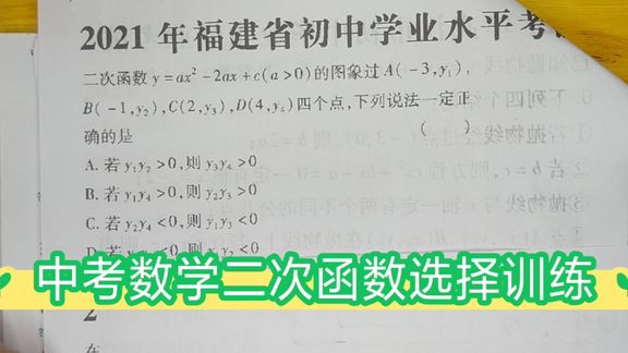 中考数学二次函数选择题专业训练