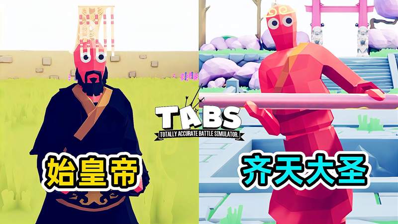 全面战争模拟器:王朝模组又更新啦!为啥始皇帝和大圣都是光头?