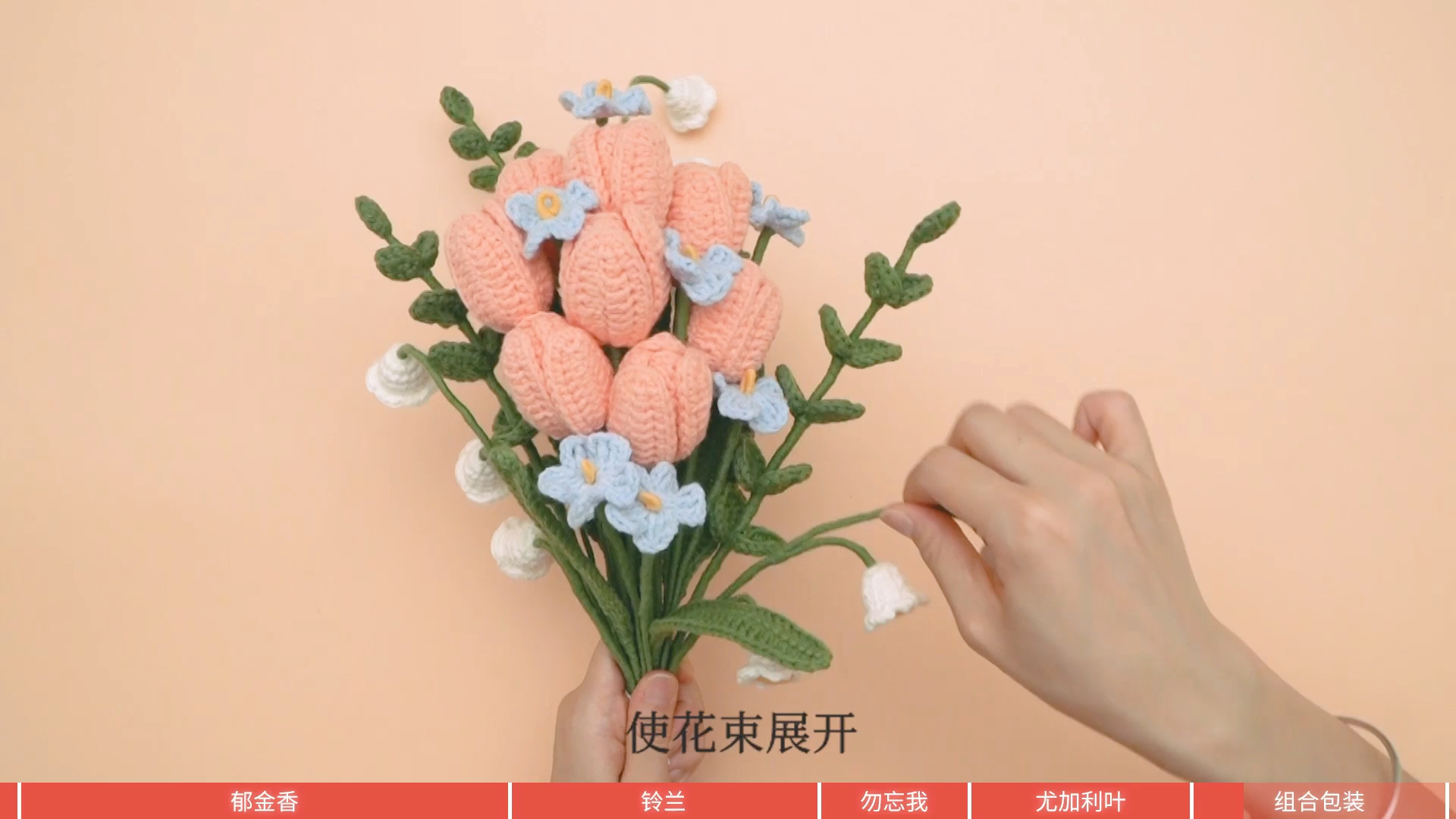 钩织教程part5|天气渐凉,用毛线钩一束温暖的小花花～