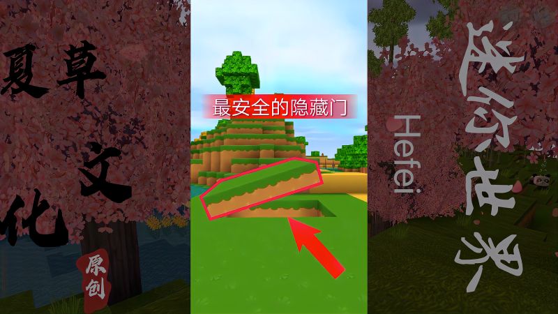 迷你世界:看完视频之后你喜欢这个最安全的隐藏门吗