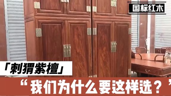 你是不是看家具总是看到的是成品,而没有看过原木,就看价格买了