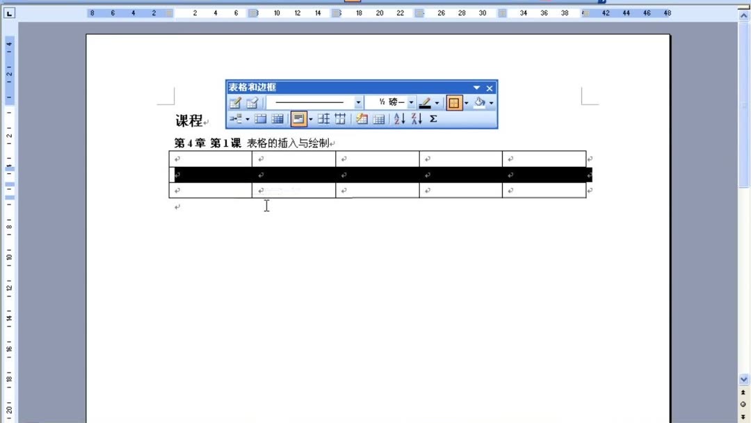 4-1、表格的插入与绘制 word教程