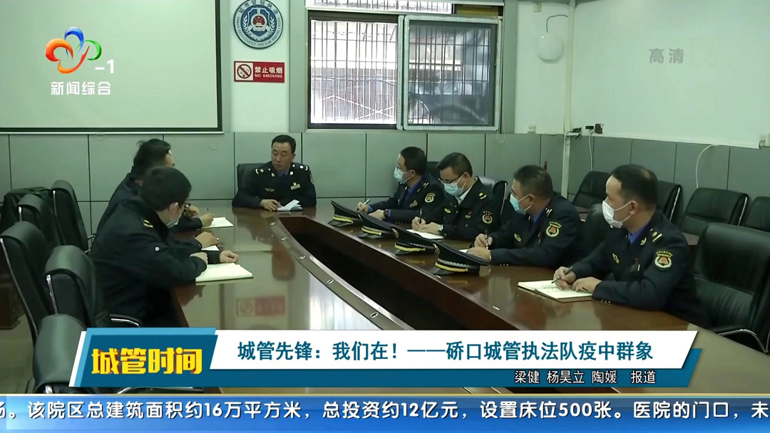 城管先锋:我们在!——硚口城管执法队疫中群象