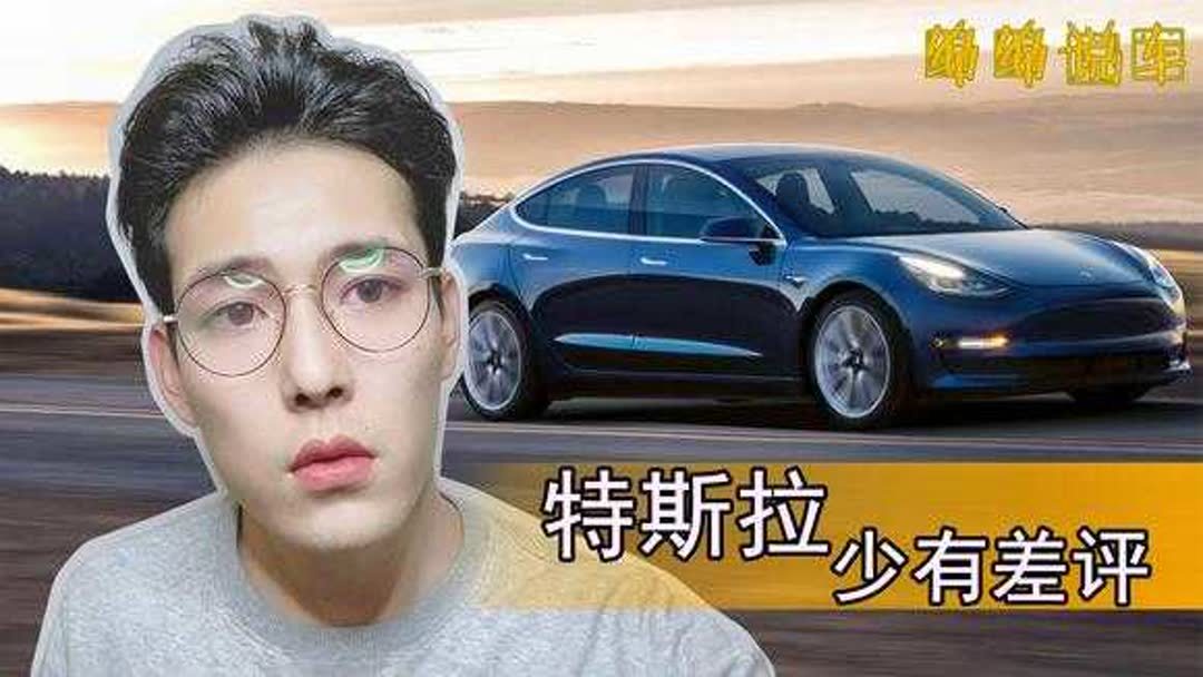 特斯拉电动车为什么没有差评?