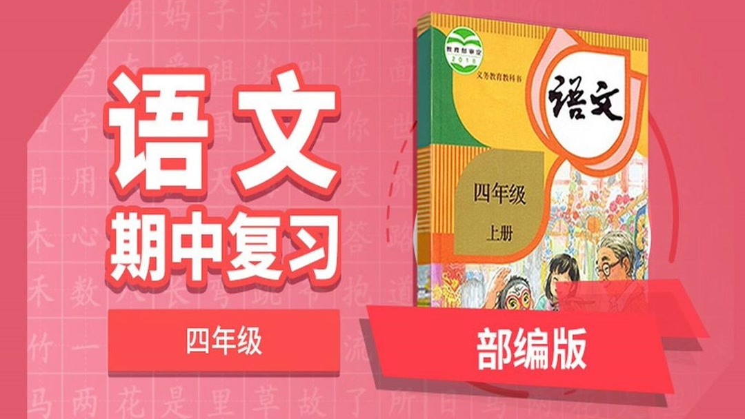 四年级部编版语文上册-期中修辞手法(二)易错精讲