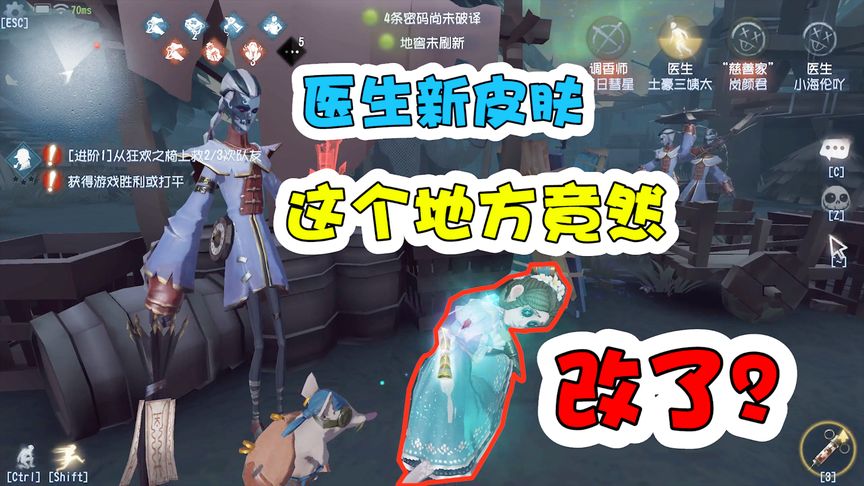 第五人格:医生新皮肤往昔,把这个最重要的地方改了!