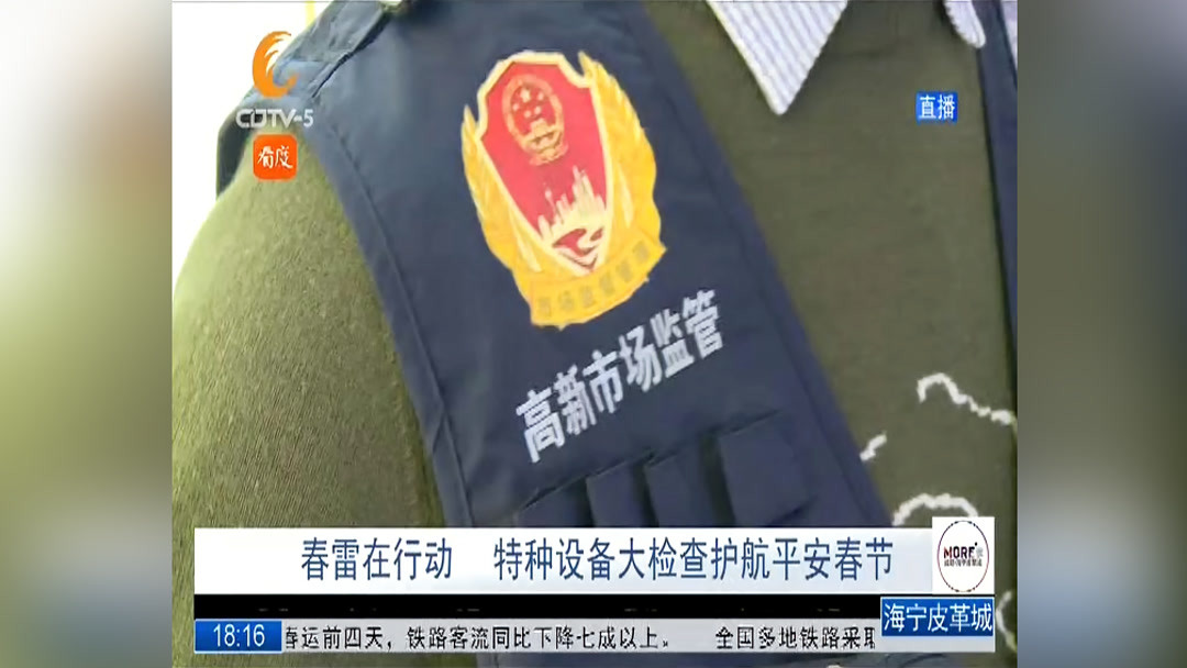 春雷在行动 特种设备大检查护航平安春节