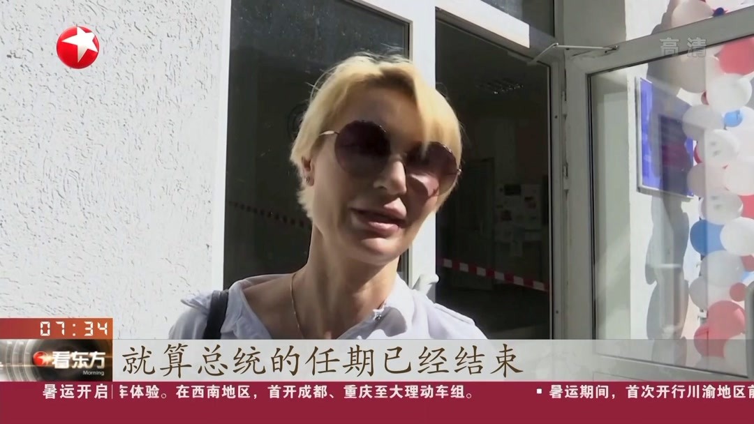 俄罗斯:修宪公投最后一天 结果无悬念
