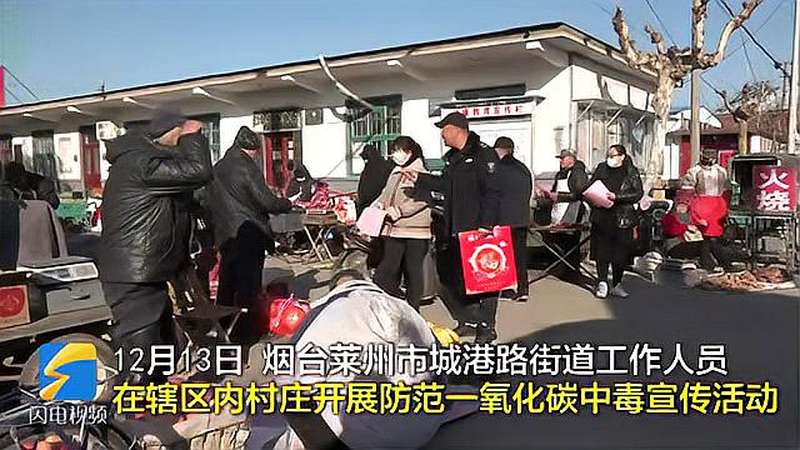 烟台莱州:开展防范一氧化碳中毒宣传活动