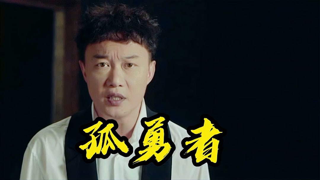 爱你对峙过绝望,不肯哭一场!陈奕迅《孤勇者》,送给有梦想的人