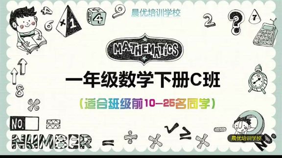 数学一年级下册C班第2课9节-打枪法应用的特点1C-2-9