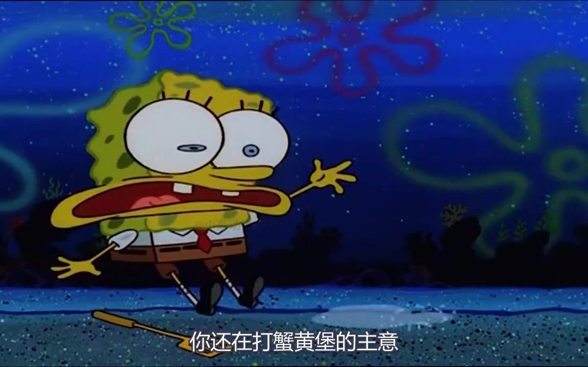 海绵宝宝:痞老板的成分分析!小海绵的另一面出现了