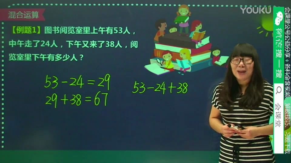 ...(领知识点课件习题 看我动态)人教版数学二年级下册数学 18 混合运算...