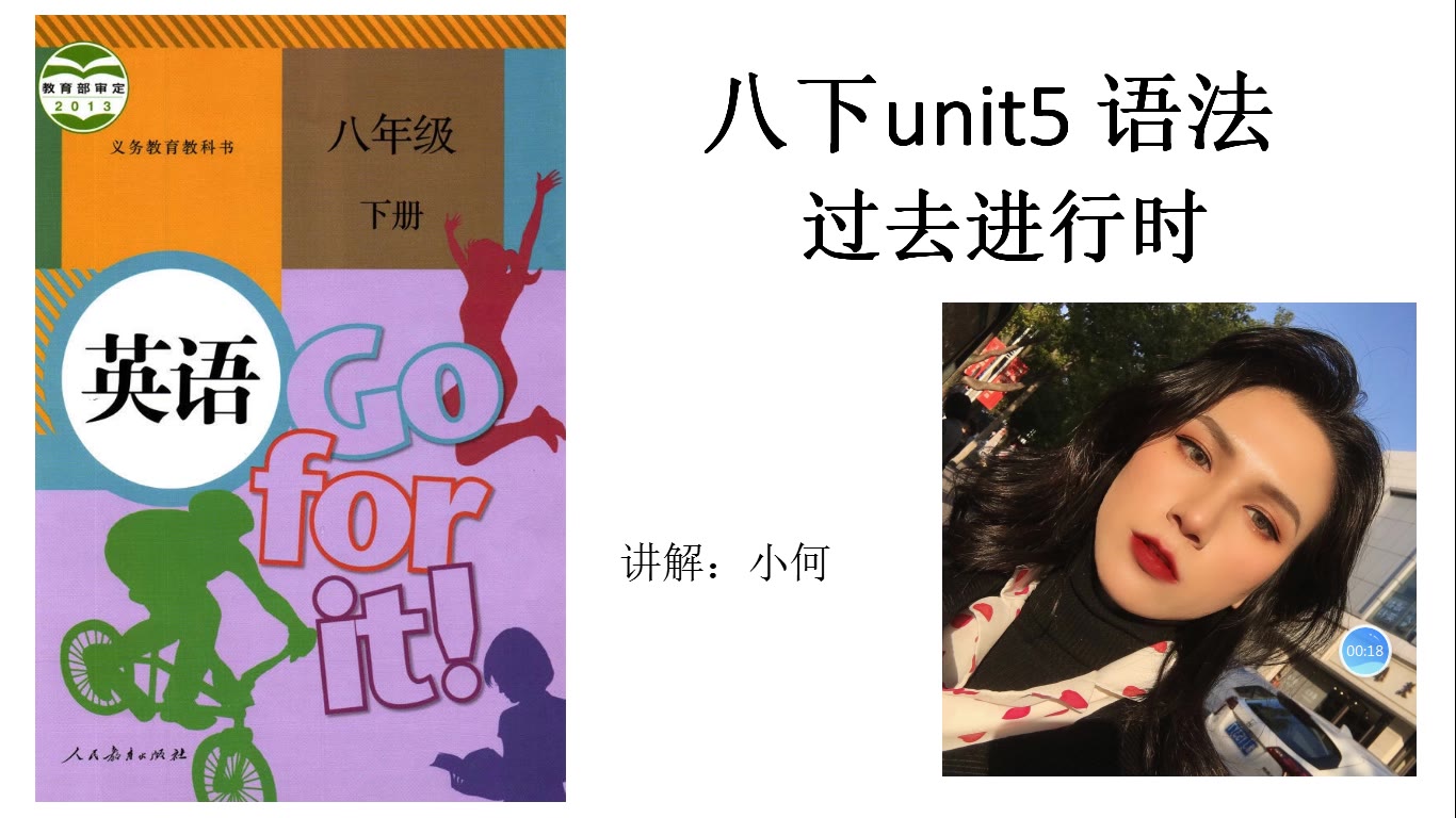 八下unit5语法过去进行时