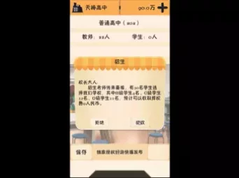 【校长模拟器】如何00后当校长会是什么样