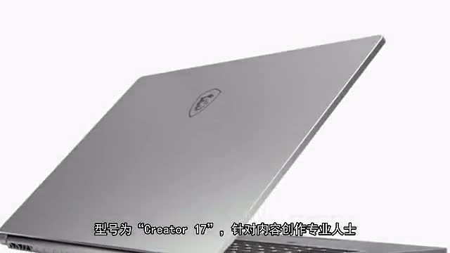 永不烧屏 世界首款Mini-LED笔记本上架 4K分辨率+1000