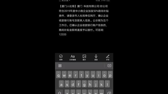 收到企业有50%稳岗补贴的信息,我也去查看确认了