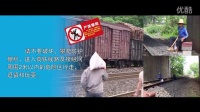 铁路安全你不知道的那些事(成片)