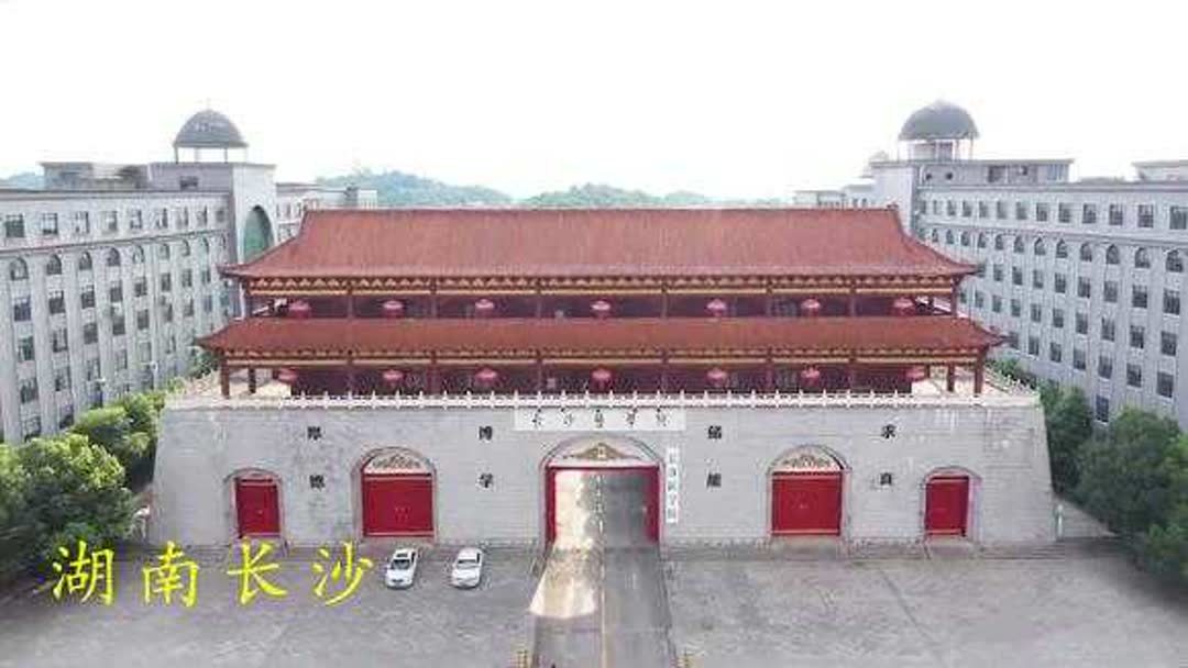 长沙医学院,座落在历史文化名城长沙,依湘江之畔,临岳麓书院!