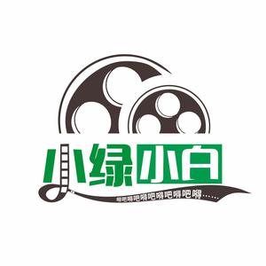 小绿小白嘚吧嘚 