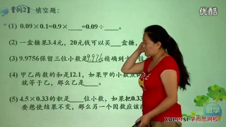 苏教版五年级上册数学满分班第14讲(2)总复习例1-例3_标清