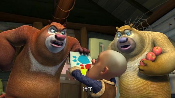 熊出没:光头强想把熊二的画占为己有,就为了办画展
