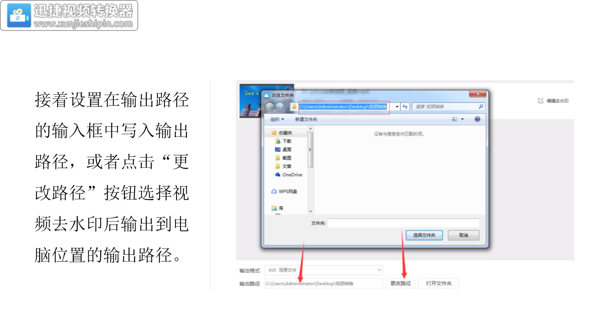 快速去除视频水印--迅捷视频转换器