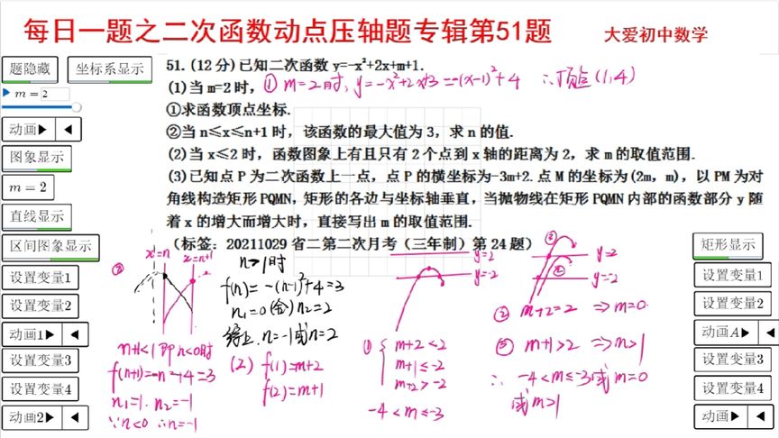 大爱初中数学:每日一题之二次函数动点压轴题专辑第51题