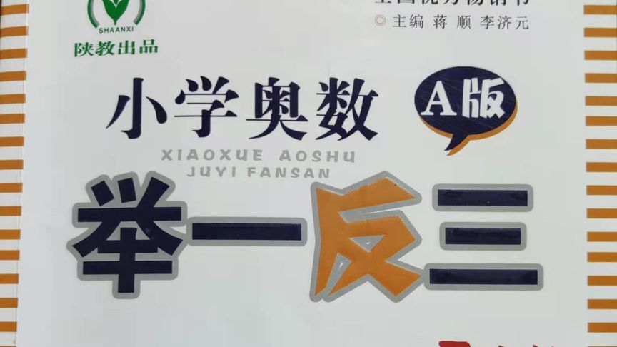 小学奥数系统学习,二年级举一反三第12讲,数线段计算题。