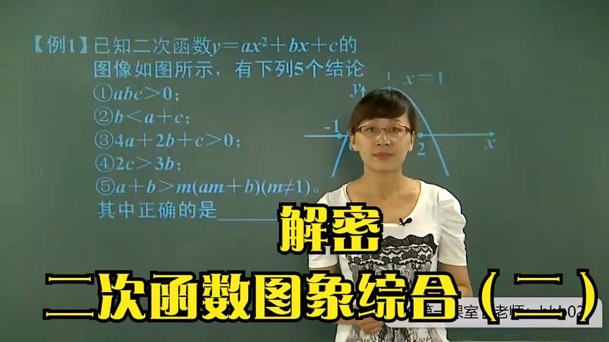 中考数学:解密二次函数图象综合(二)