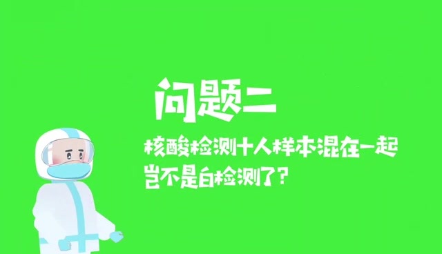 动画:大白教你如何正确做好核酸检测