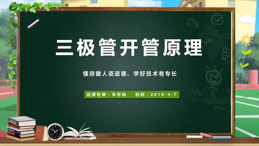 三极管开关电路原理