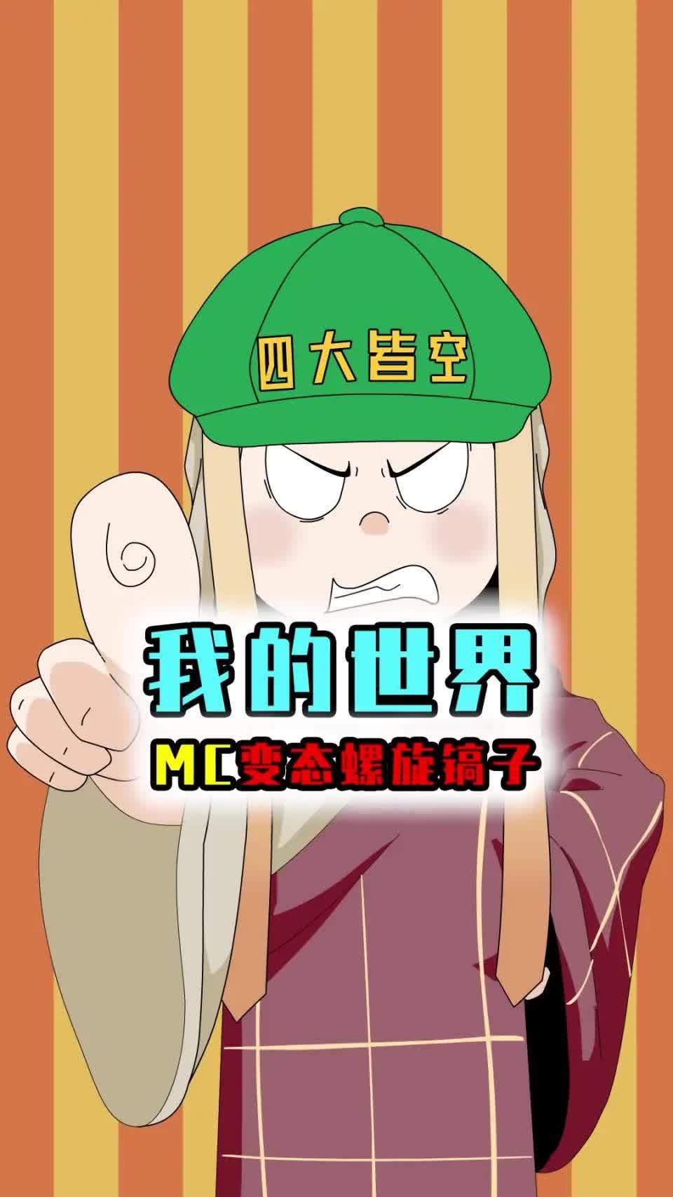 我的世界:8个合金镐合成螺旋镐?1键挖穿基岩,超级变态!