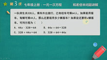 七年级上册数学复习,一元一次方程的应用,期末考试常考题型