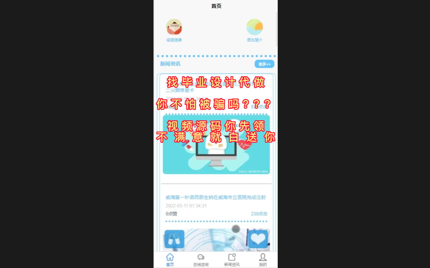 ...毕业设计:烟台南山学院 儿童疫苗预约 小程序,课程设计/期末大作业/...