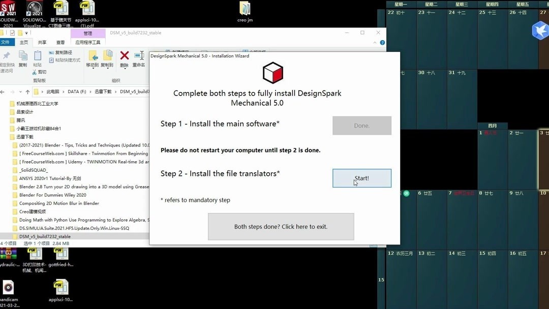 免费3D软件DesignSpark Mechanical 5.0安装和调整设置
