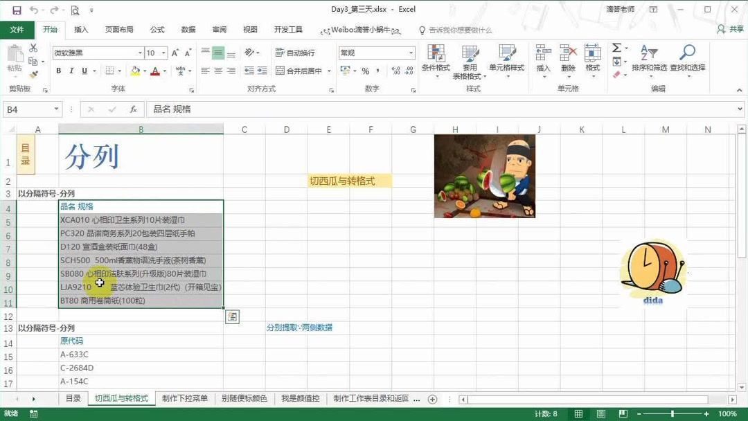 Excel直通车7天学会Excel之切西瓜与转格式