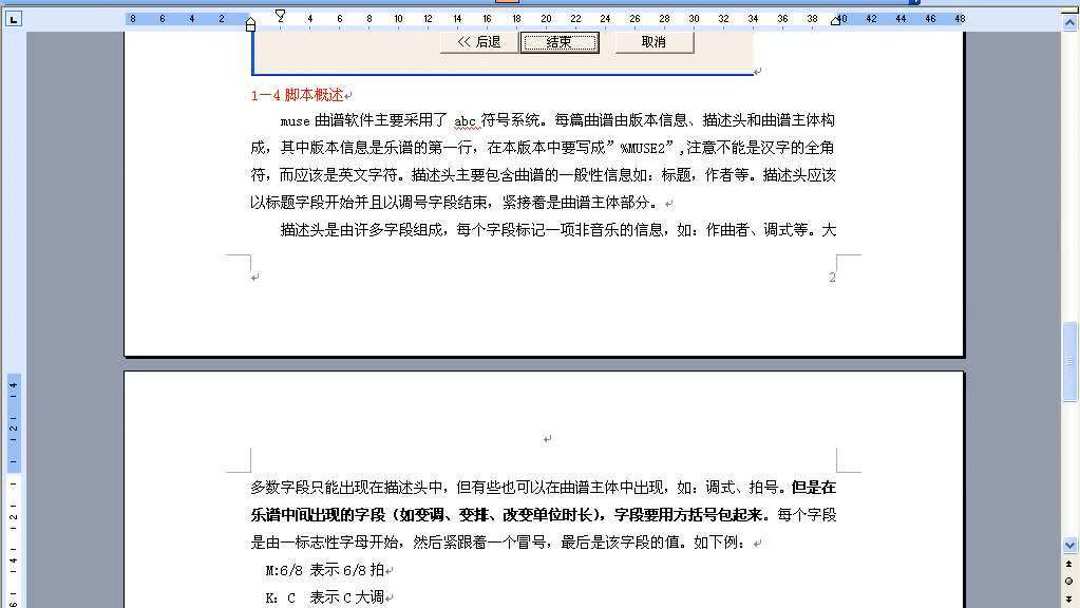 Muse2.7视频教程1.4脚本概述