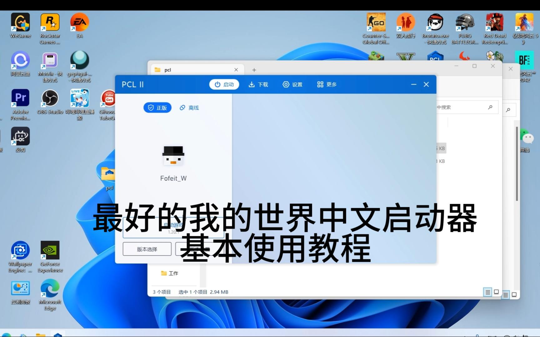 受够垃圾冈易我的世界启动器了,来看看最好的中文我的世界启动器--...