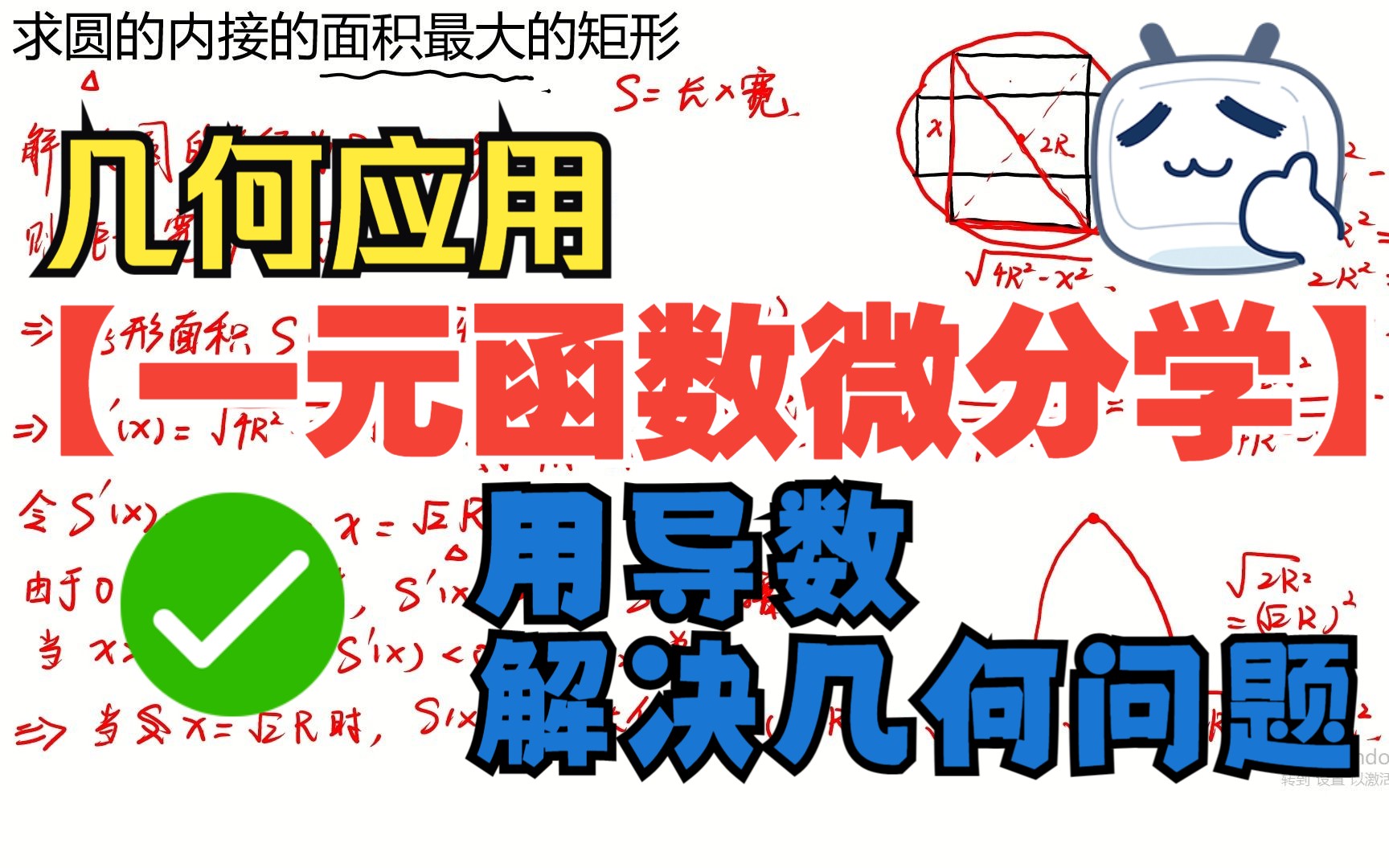 ...一元函数微分学应用题目分享——利用微分学知识解决一般的几何问题