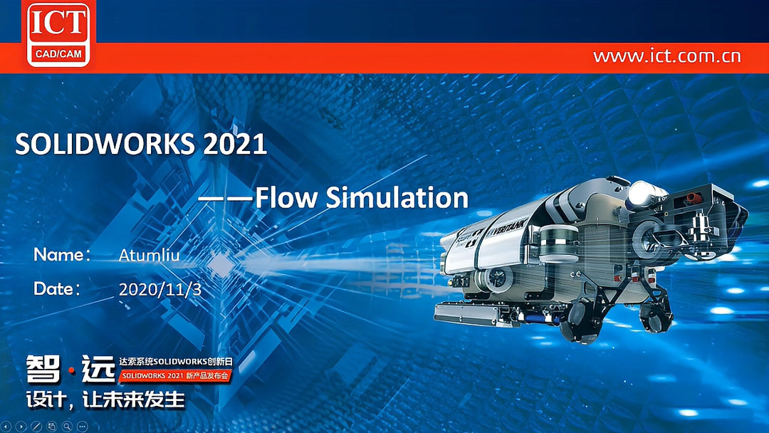 SOLIDWORKS Flow Simulation 2021新功能
