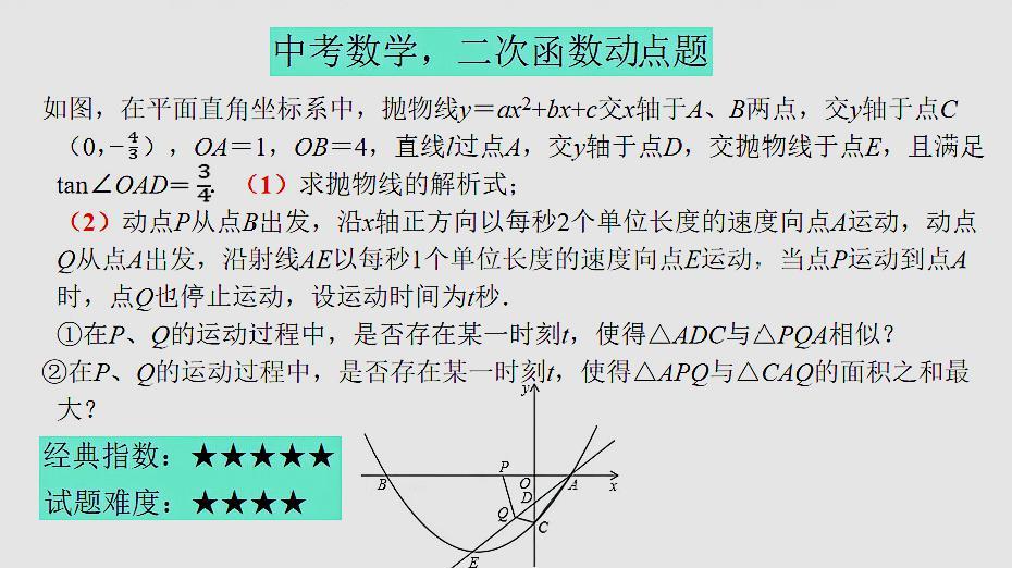 中考数学,二次函数压轴题,动点题型,2019届的中考生训练起来!