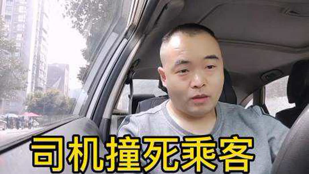 滴滴司机撞死乘客,一把怒火烧毁两个人