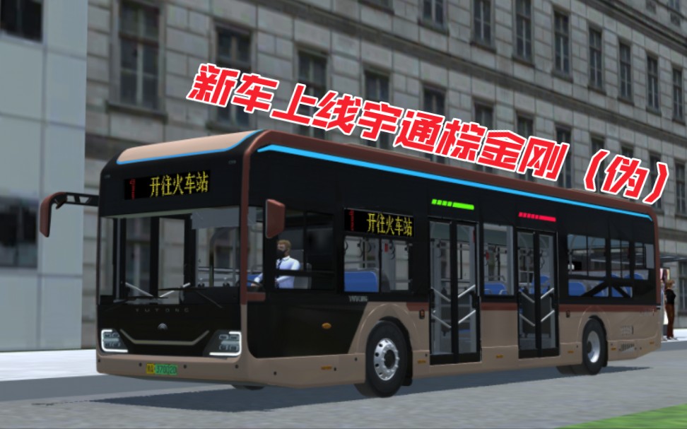 【PBSU/混剪】伪郑州棕金刚宇通ZK6126BEVG7E上线纪念混剪PV