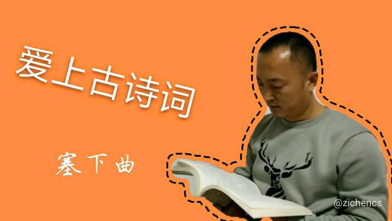 爱上古诗词,一起学习卢纶的《塞下曲》。