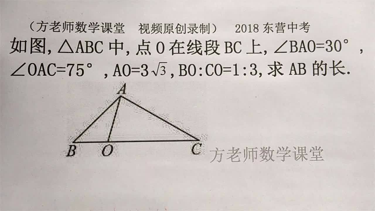 九年级数学:BOCO=13,怎么求AB的长?三角形相似,东营中考