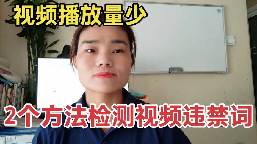 短视频违禁词检测,2个免费方法分享给你,助你视频播放量翻几倍