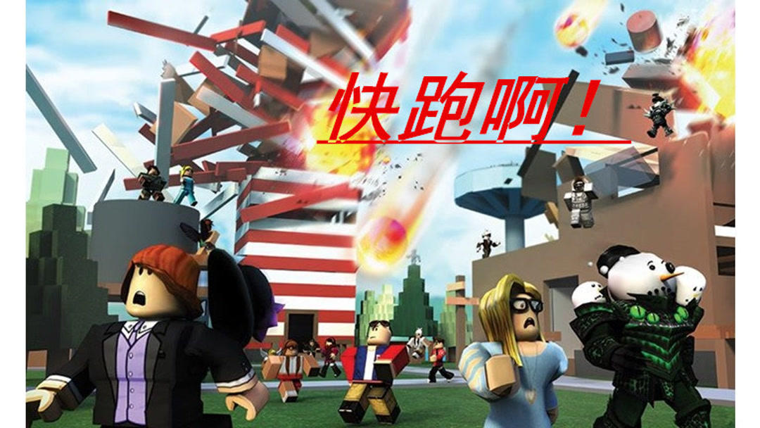 Roblox乐高末日模拟器 在这么恶劣的环境下,你能生存多长时间呢
