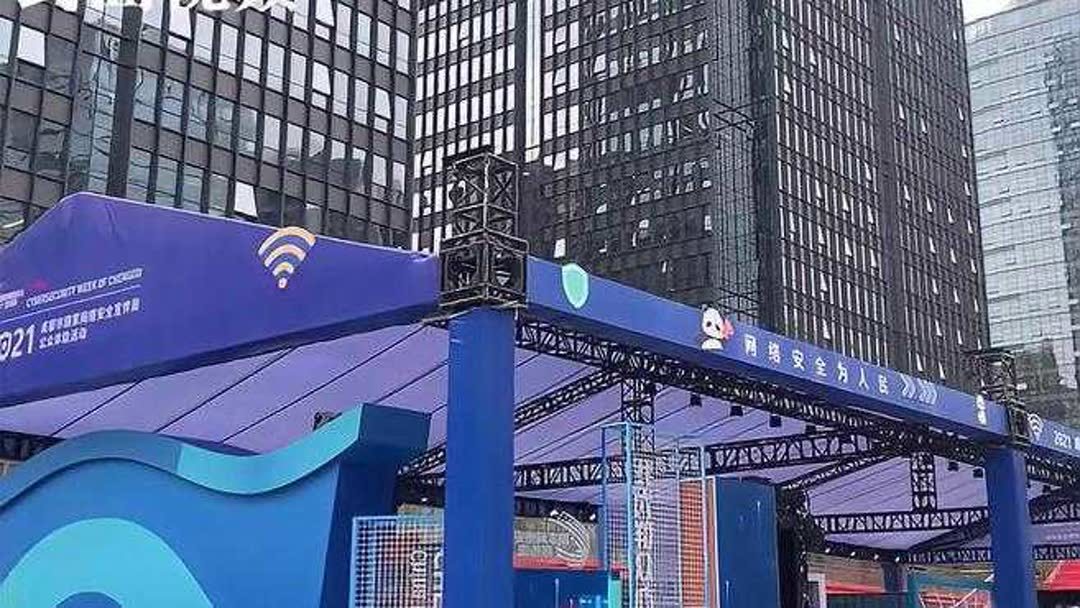 Vlog|走进2021年成都市国家网络安全宣传周 沉浸式打卡趣味活动