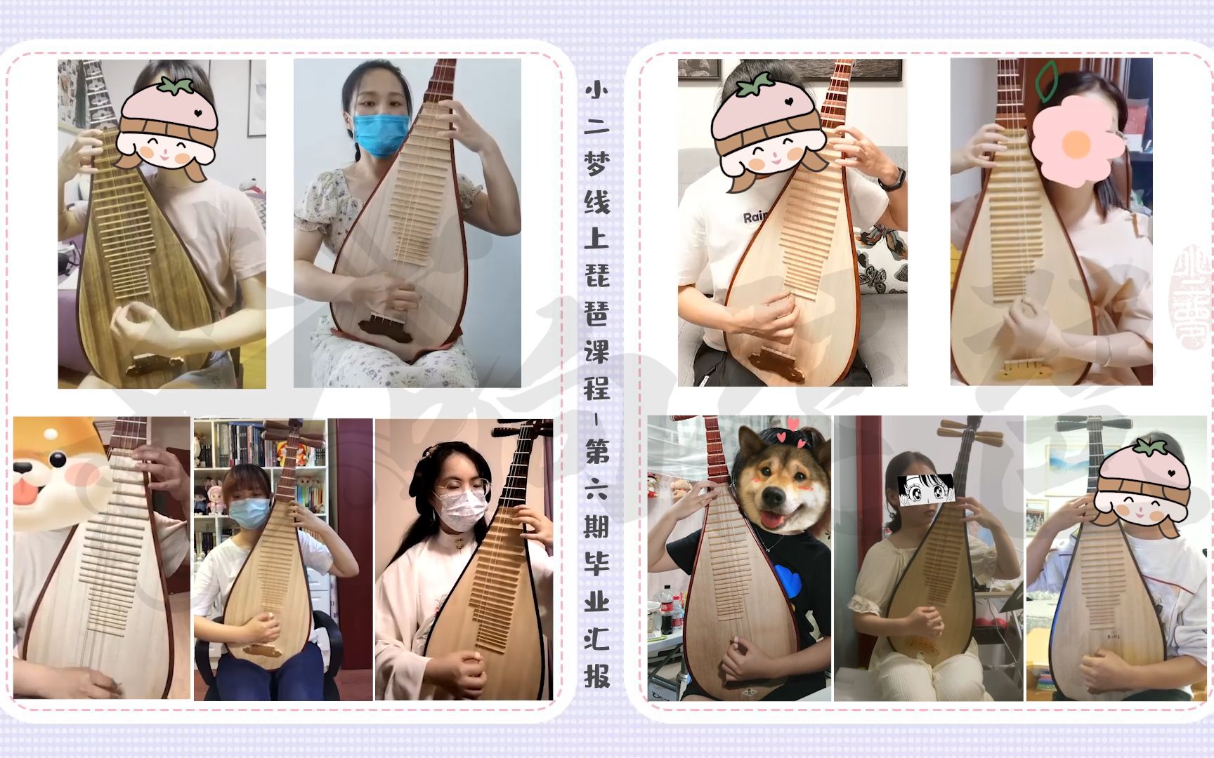 【琵琶教学】第六期毕业汇报(基础班)小二梦线上琵琶课程